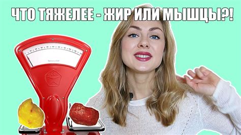 Что тяжелее жир или мышцы Youtube