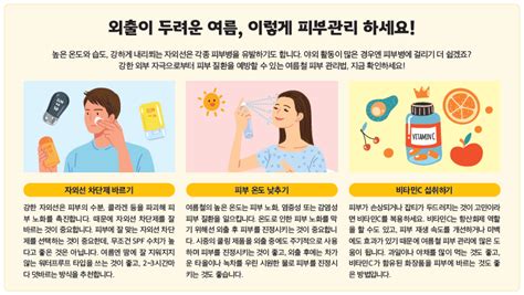 에듀윌 인포톡톡 여름철 피부 관리 이렇게 하세요