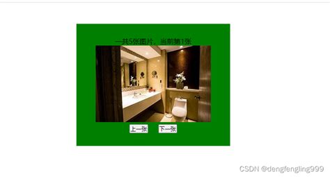 Js图片切换 Csdn博客