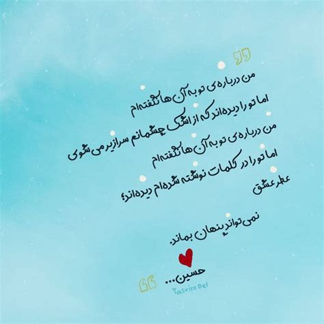 عاشقانه با امام حسین