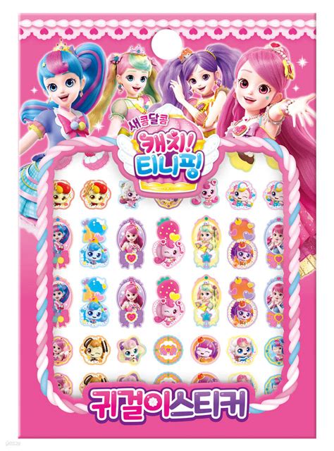 새콤달콤 캐치 티니핑 시즌4 귀걸이스티커 예스24