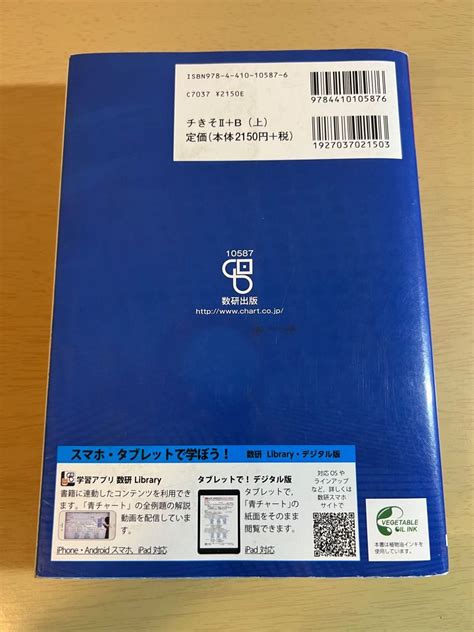 チャート式 基礎 青チャート 数研出版 改訂版 数学Ⅱb｜paypayフリマ