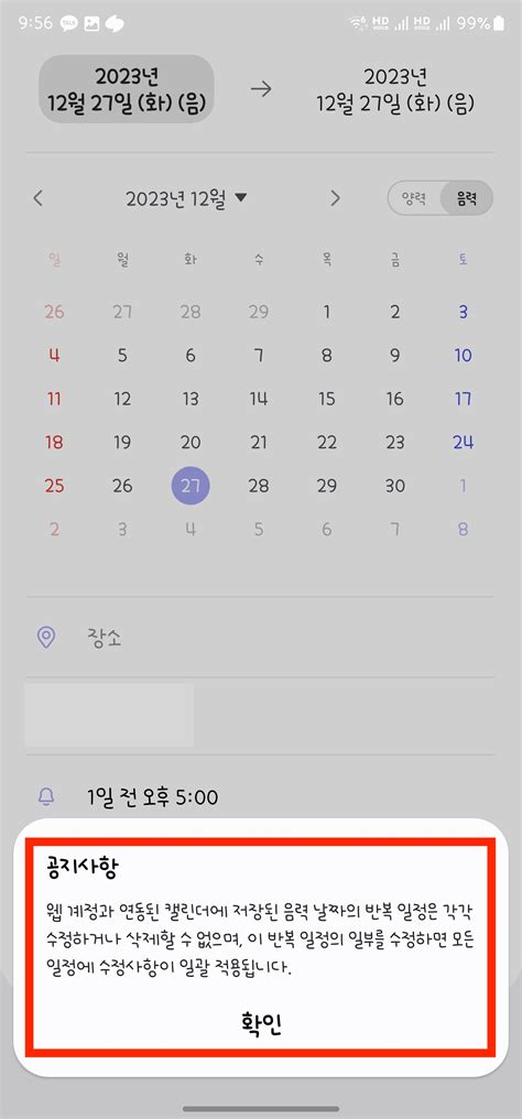 갤럭시 기본 캘린더 앱에서 음력 생일 설정하기 및 공유 캘린더 만들기