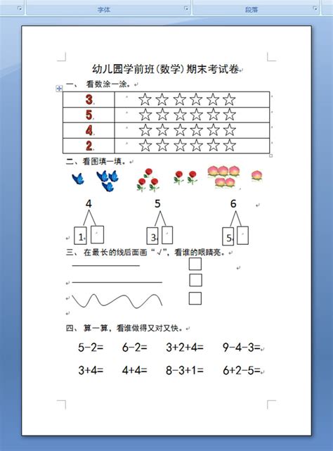 学前班数学测试卷图片 学前班卷子图片 大班上册数学试卷图片 大山谷图库