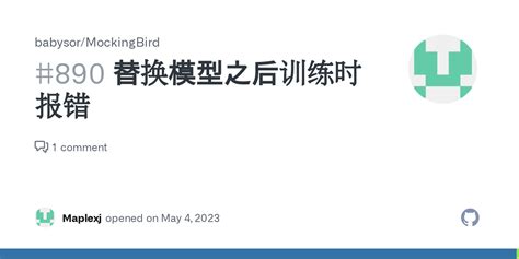 替换模型之后训练时报错 Issue babysor MockingBird GitHub