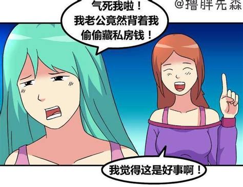 漫畫：把握好男人的私房錢！ 每日頭條