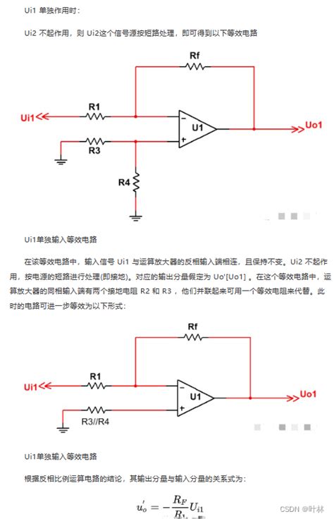 减法器放大器 减法器运放公式 csdn博客