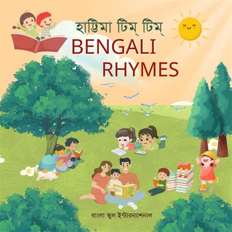 The Best Bengali Rhymes হাট্টিমা টিম্ টিম্ 9798307872178