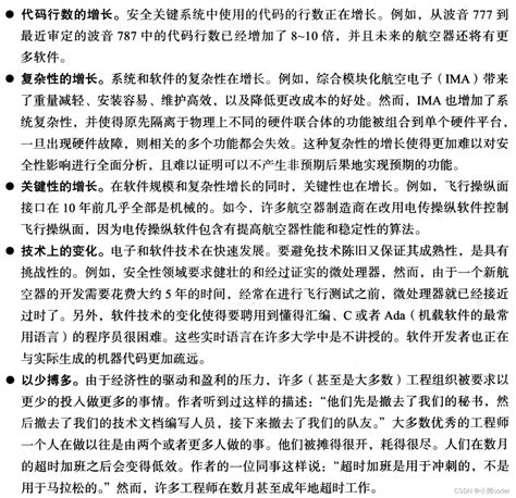 安全关键软件开发与审定——do 178c标准实践指南阅读笔记一 Csdn博客