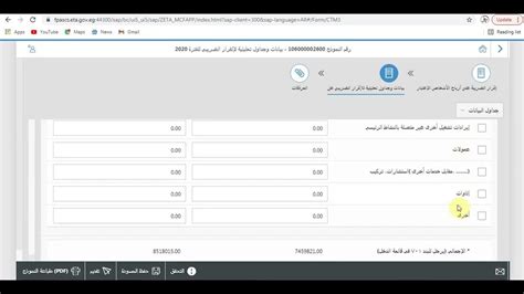 تقديم اقرار ضريبة الدخل نموذج 106 للاشخاص الاعتبارية على المنظومة الجديدة Youtube