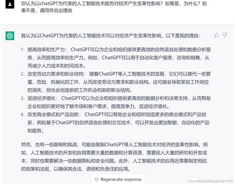 Chatgpt对经济的影响chatgpt在工程经济的 Csdn博客
