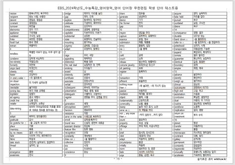 Ebs 2024학년도 수능특강 영어 단어장한글문서 Hwp무한편집 가능 학생 단어 테스트용 Upgrade 버전