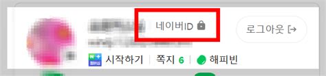 네이버 로그인 연동 사이트 해제하기 Pc 모바일 버전 큐텐 관련 사이트 해제 하기