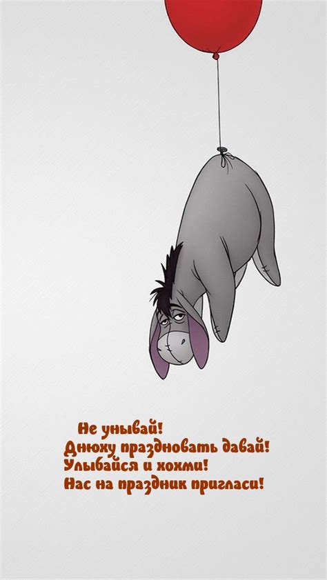 Картинки с надписями Не унывай Днюху праздновать давай