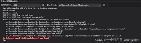 Abp Vnext（三）数据迁移abp数据迁移命令 Csdn博客