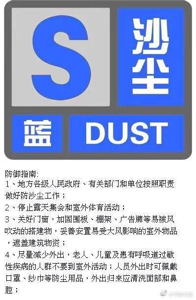 北京发布沙尘蓝色预警！地区天气浮尘
