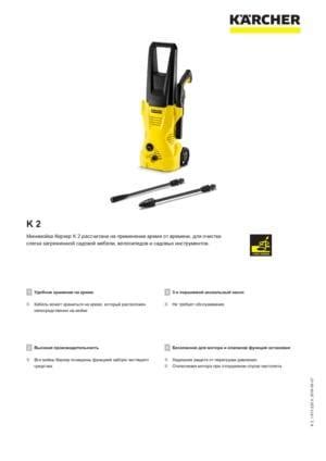 Минимойка Karcher K2 (Керхер К 2) высокого давления купить в Минске