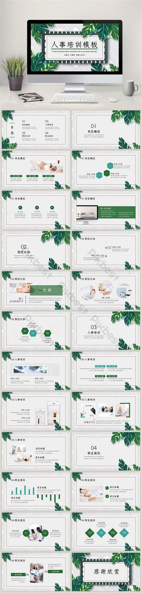 Green Simple Style Personnel Training PPT Template PowerPoint PPTX Template Free Download