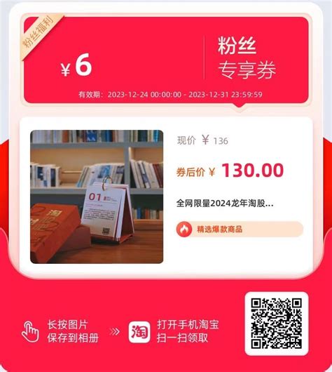 淘股吧财历2024游资的独门秘籍龙年日历 淘股吧文创 淘股吧