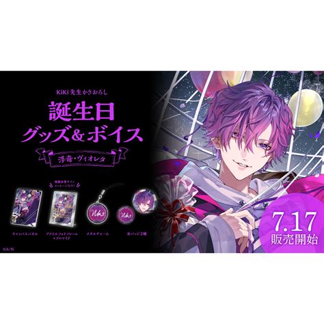 【現貨】uki Violeta2023生日套組 にじさんじnijisanji 彩虹社 蝦皮購物