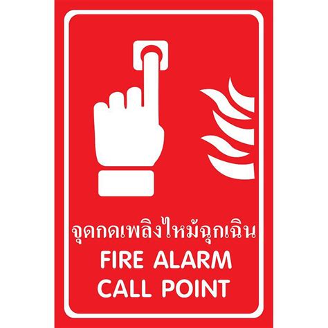 ป้าย Pv Safety จุดกดเพลิงไหม้ฉุกเฉิน Shopee Thailand