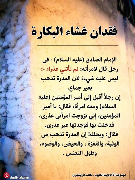 فقدان غشاء البكارة Citaten