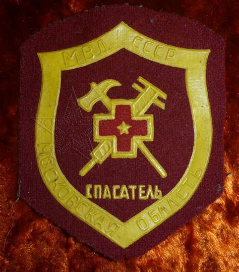 Нашивка (шеврон) Спасатель Московской области МВД СССР - Антикварный ...