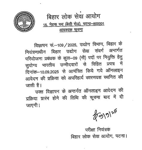 BPSC Project Manager Vacancy Notification Out Apply Link Active Soon