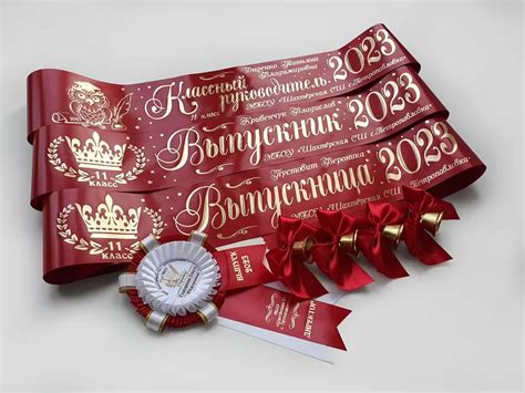 Ленты на Выпускной 2024 | Мастерская «Долина Грез»