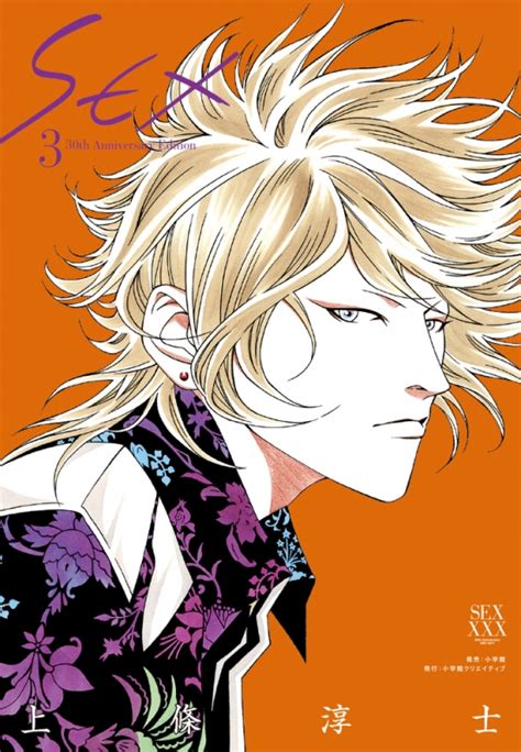 Sex 30th Anniversary Edition 3 小学館クリエイティブ単行本 なるしまゆり Hmvandbooks