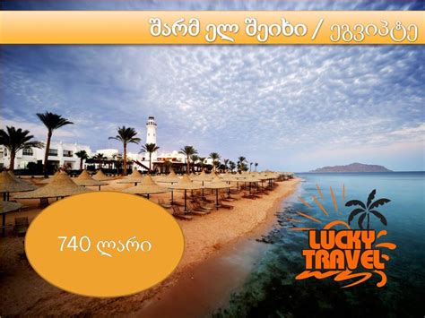 შარმ ელ შეიხი ეგვიპტე ეგვიპტე 0 Gel ლაქი თრეველ