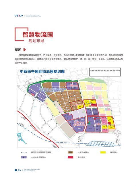 中新南宁国际物流园宣传册资料 媒体报道中新南宁国际物流园