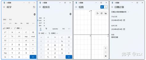 Windows系统自带的计算器，你真的会用吗？ 知乎