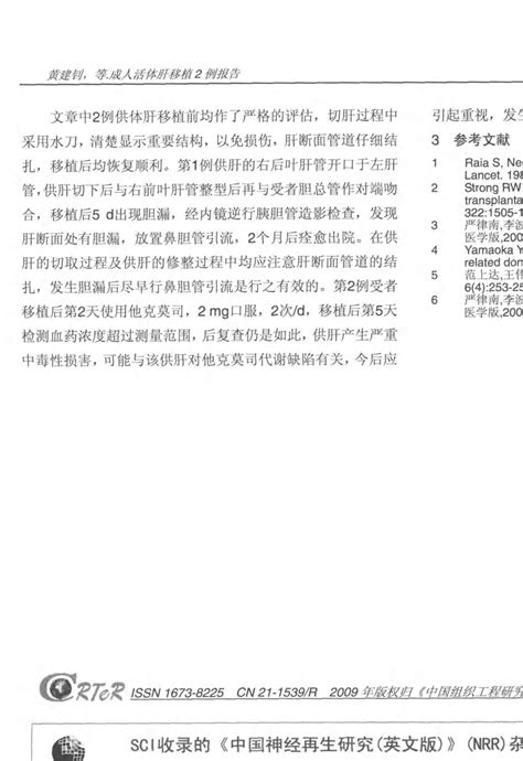 Sci收录的《中国神经再生研究 英文版 》 Nrr 杂志 Word文档在线阅读与下载 无忧文档