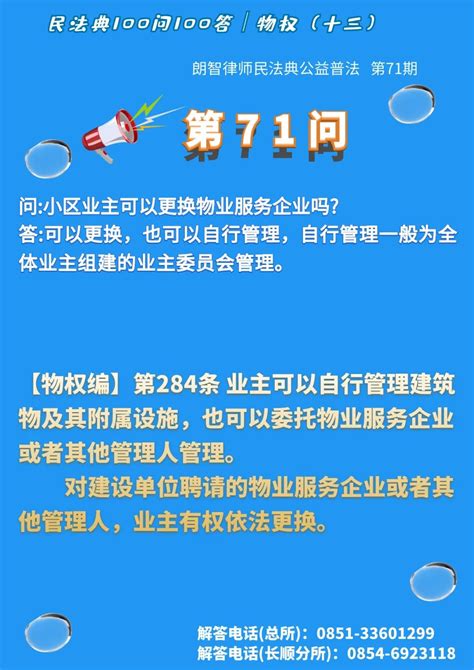 民法典100问 第71问 小区业主可以更换物业服务企业吗？澎湃号·政务澎湃新闻 The Paper