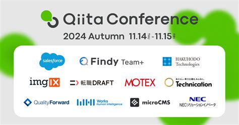 日本最大級のエンジニアコミュニティ「qiita」による 「qiita Conference 2024 Autumn」、3200名以上の参加申込みで 大盛況のうちに開催終了！ライブ配信の