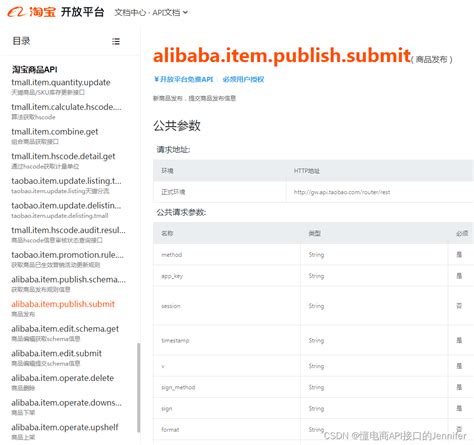 淘宝天猫店铺批量上架商品api接口对接测试流程淘宝上传商品api Csdn博客