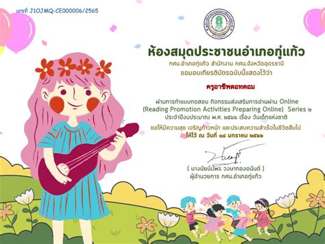 แบบทดสอบออนไลน์ เรื่อง วันเด็กแห่งชาติ ประจำปี 2566 ผ่านเกณฑ์ 80 ขึ้นไป รับเกียรติบัตรทางอีเมล