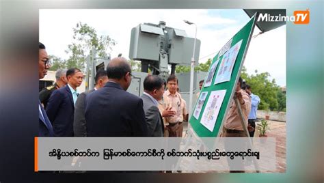 အိန္ဒိယစစ်တပ်က မြန်မာစစ်ကောင်စီကို စစ်ဘက်သုံးပစ္စည်းတွေရောင်းချ Business Roundup 29 3 2024