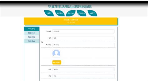 基于java毕业生生活用品出售网站详细设计和实现 基于javaweb的文具售卖网的设计与实现 csdn博客
