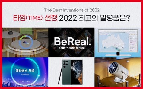 타임time 선정 2022 최고의 발명품the Best Inventions Of 2022은