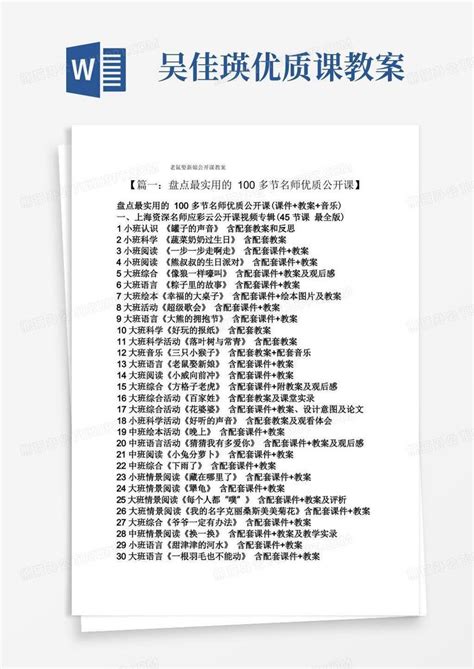 老鼠娶新娘公开课教案Word模板下载 编号qevgyyja 熊猫办公