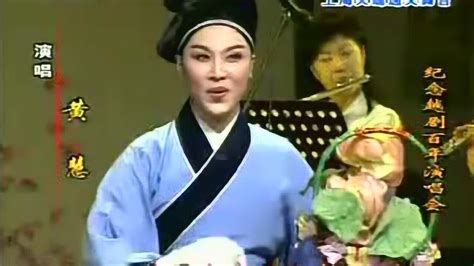 越剧《双凤珠 兴冲冲奉命把花送》黄慧百年名家名段演唱会腾讯视频