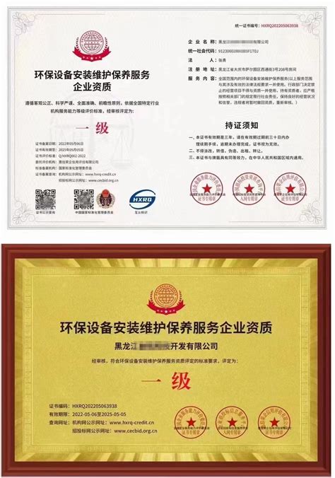 环保设备维修安装保养服务 企业资质证书办理请看这里环保设备维修安装保养遵义卓驰企业管理有限公司