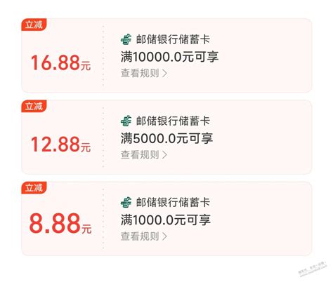 广东邮储支付宝还款优惠20毛 最新线报活动 教程攻略 0818团