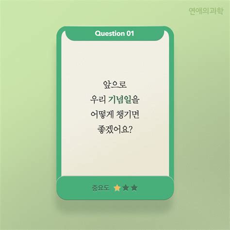 연애의 과학 아서 아론 박사가 만든 막 연애 시작한 커플들을 위한 질문💑 우리 이거 같이