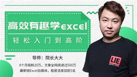 院长大大《高效有趣学excel，轻松入门到高阶》 大肥喵