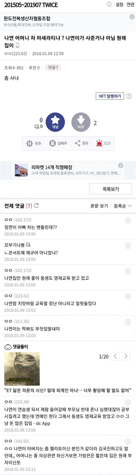 트와이스 나연 엄마6억 빚투 승소 인기 게시물 시보드