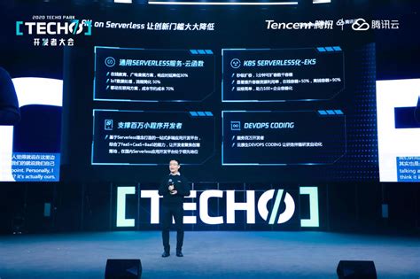 腾讯云 Serverless 企业级解决方案正式发布 V2ex