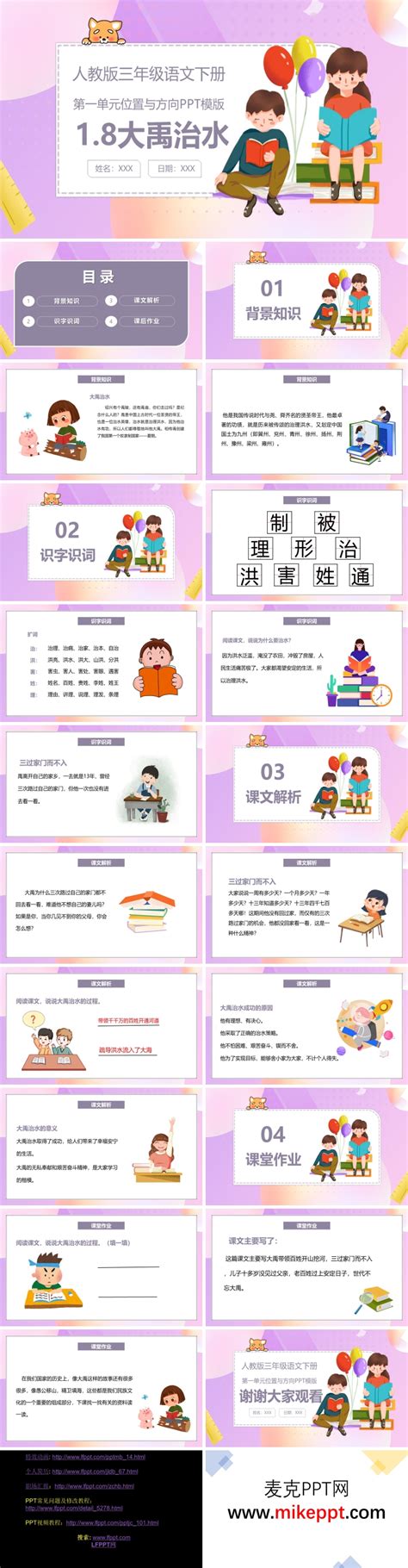 大禹治水ppt课件优秀 麦克ppt网
